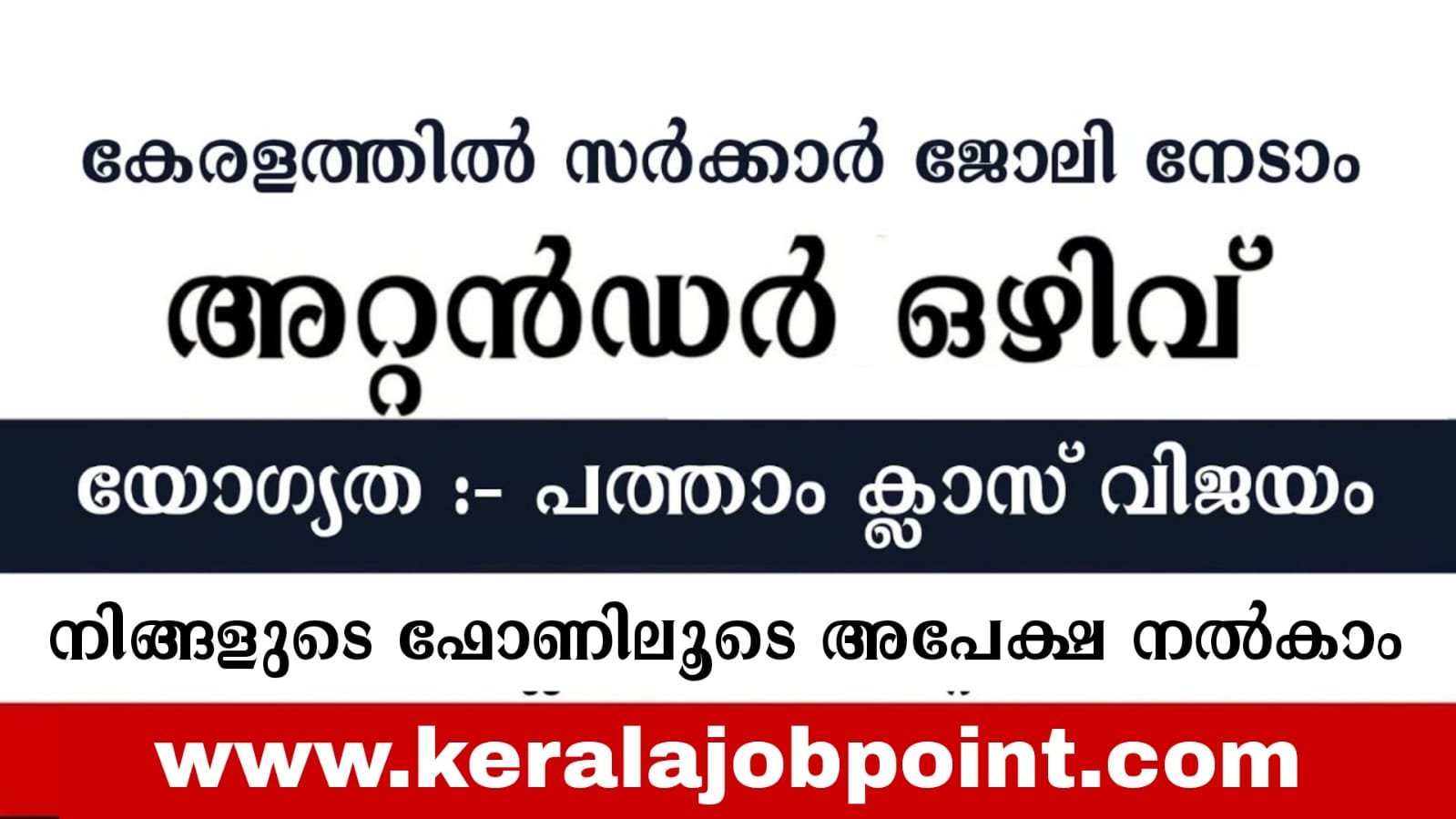 Office Attedant Recruitment Apply now 2024 - keralajobpoint