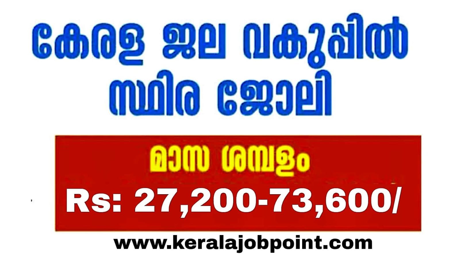 Kerala water Authority Recruitment Apply now 2024 - keralajobpoint