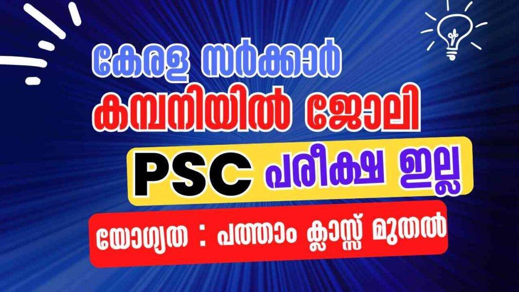 job Recruitment Apply now 2024 - keralajobpoint