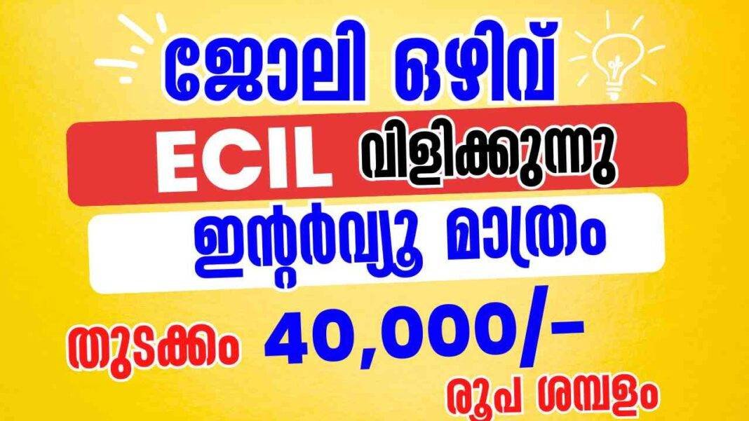 ECIL Recruitment Apply now 2024 - keralajobpoint