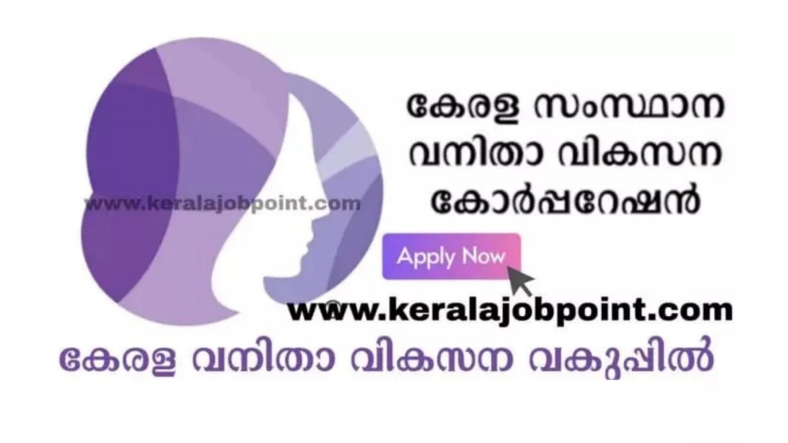 KSWDC Job 2025 Apply Now - keralajobpoint
