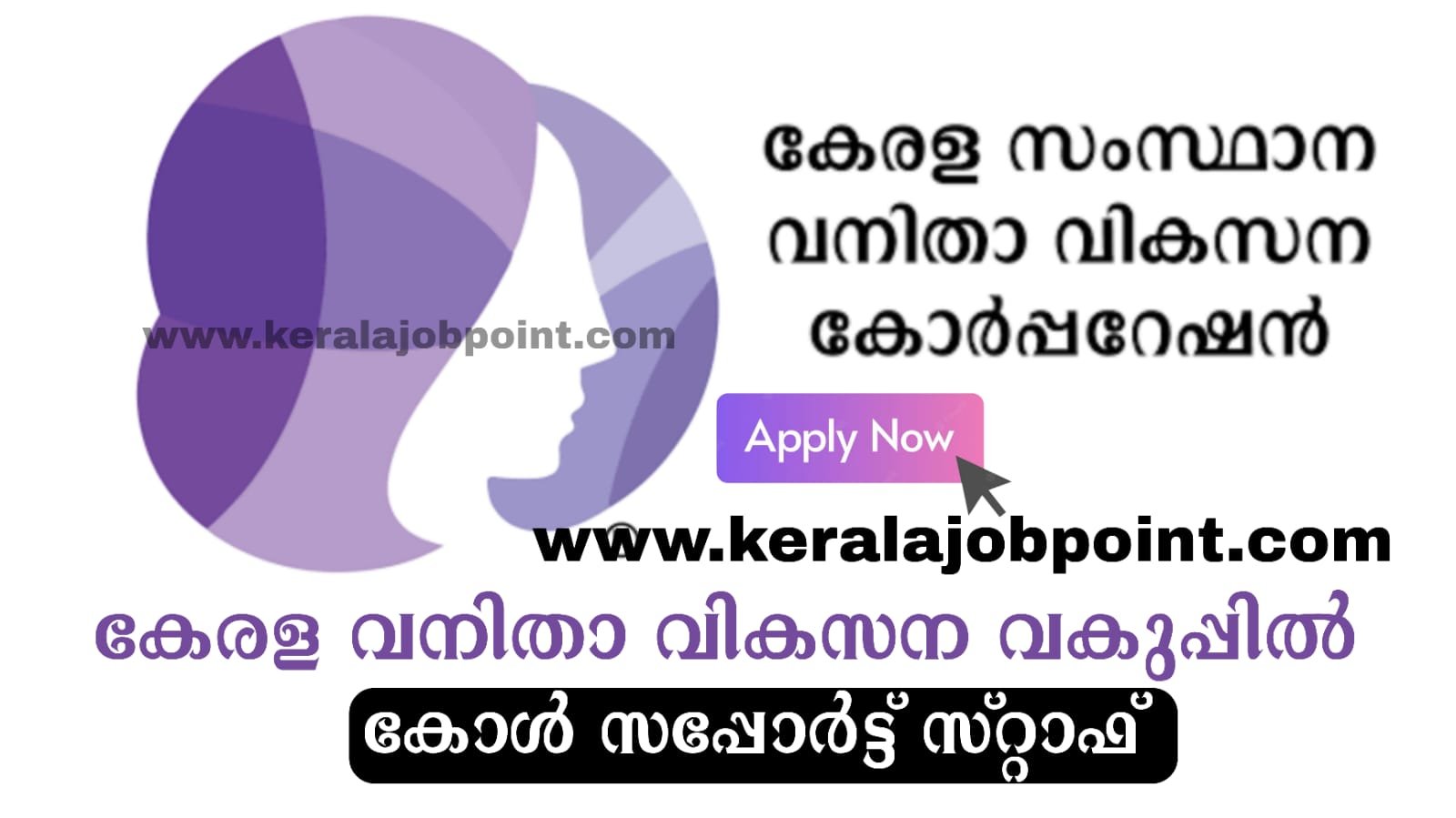 Kerala State Women's Development Corporation Recruitment 2023 Apply Now - keralajobpoint