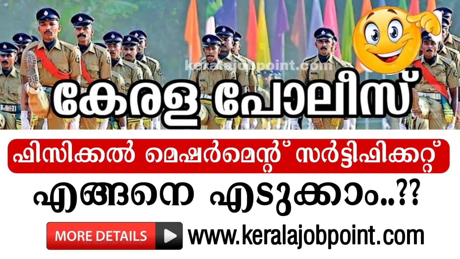 PSC Physical Measurement Certificate Download Now - keralajobpoint