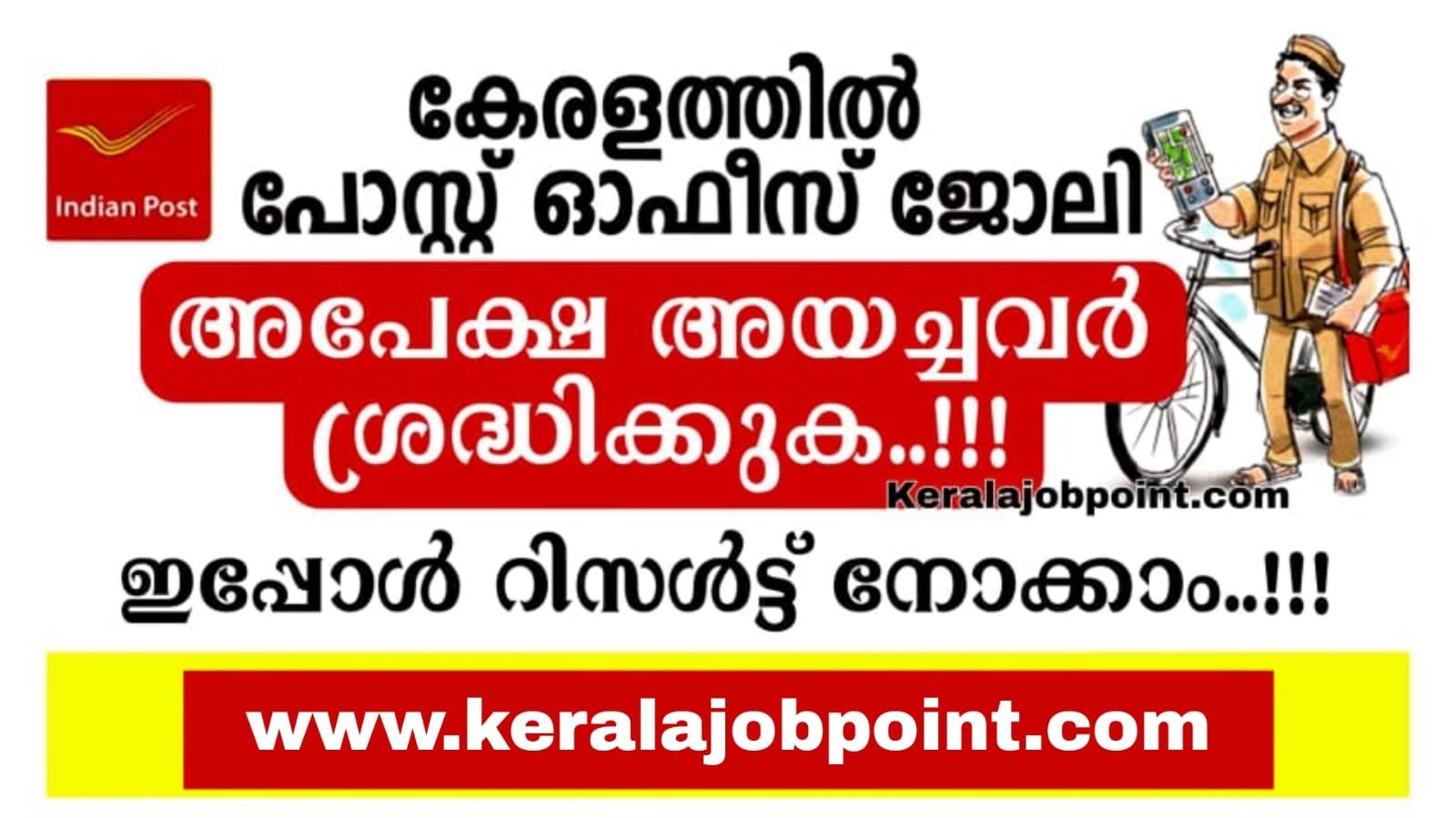 Kerala Post Office GDS-2023 3rd Result Published Download Now ...