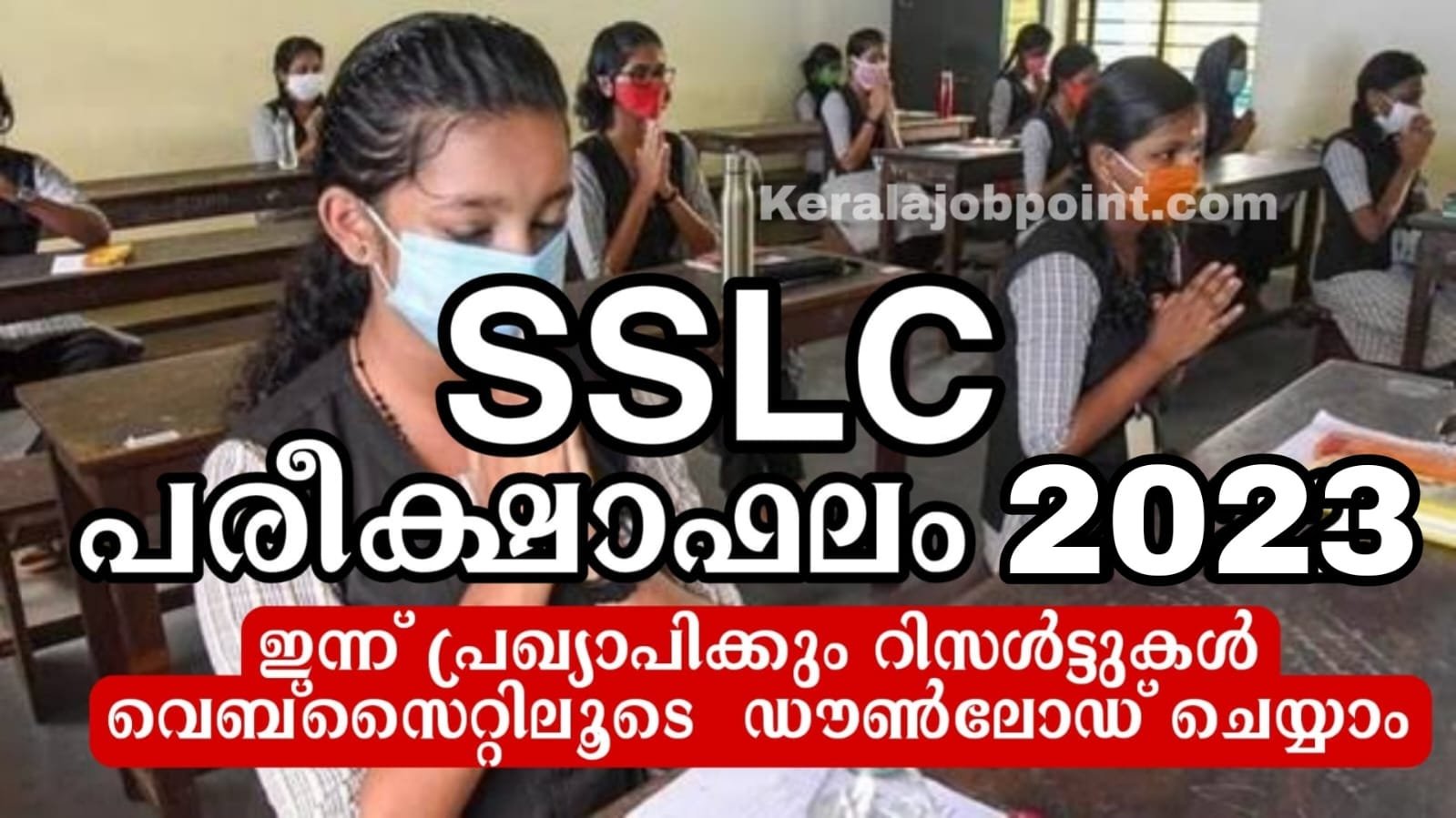 SSLC Exam Result 2023 Check Your result Here - keralajobpoint