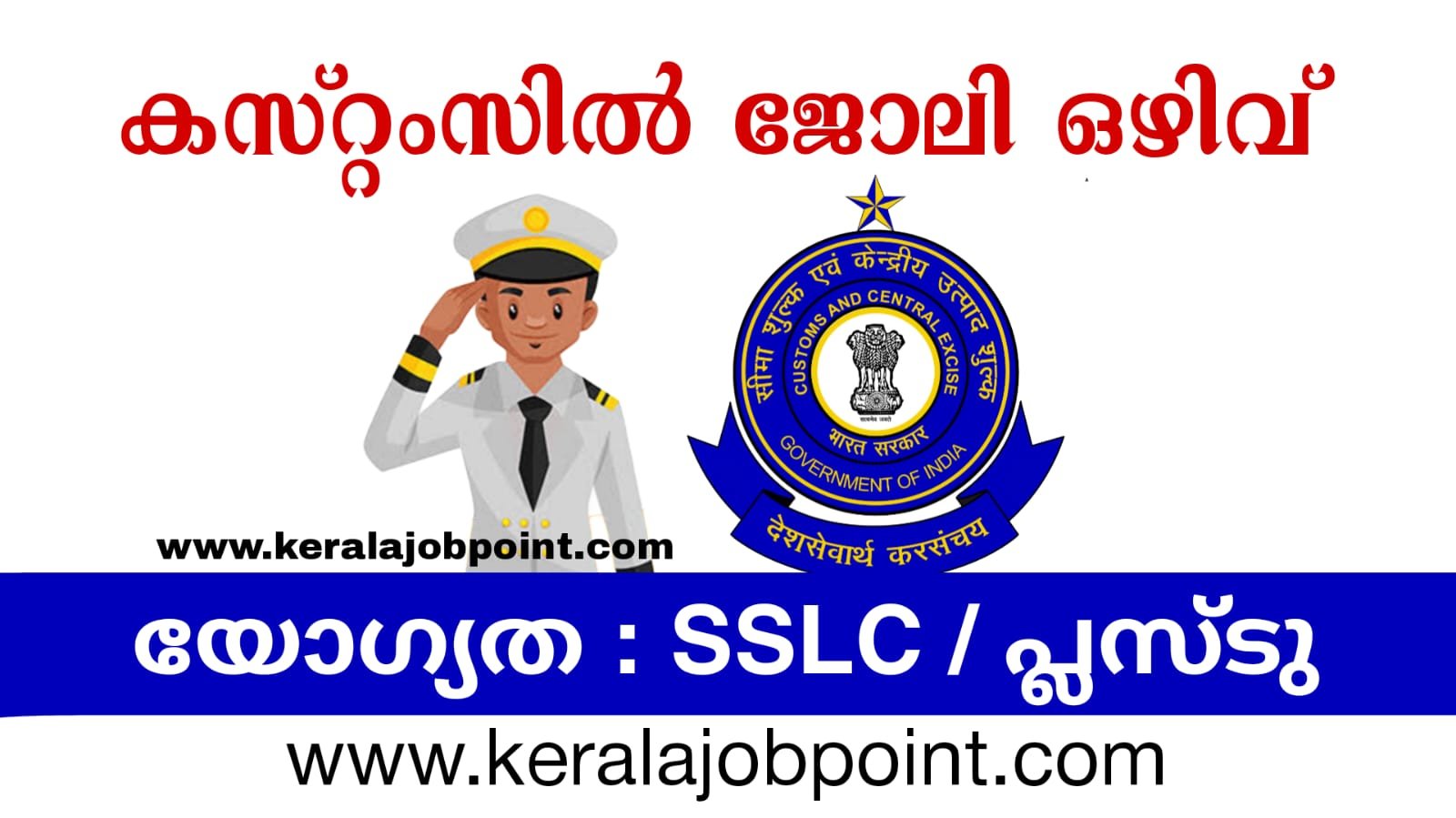 Customs Departmental Recruitment 2023 Apply Now - keralajobpoint