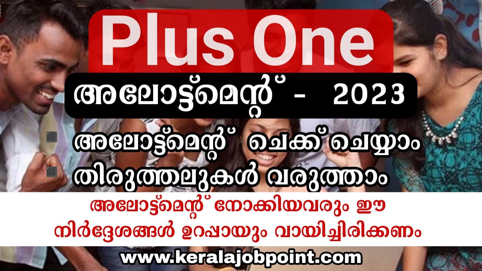 Plus One Allotment - 2023 Check it Now - keralajobpoint