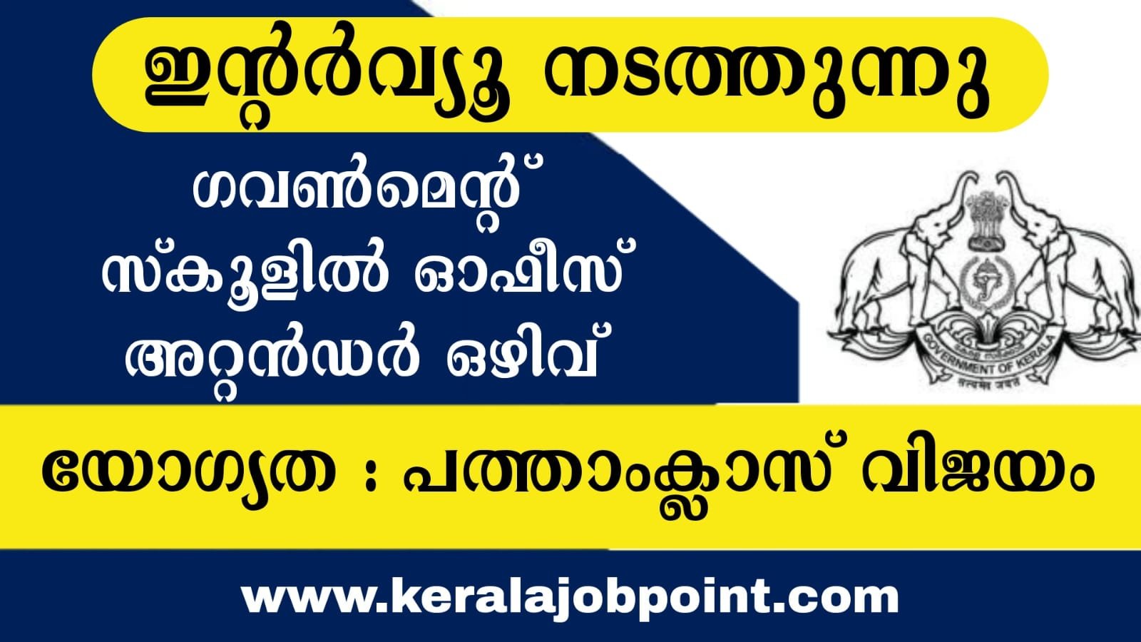 School office attender Vacancy 2023 Apply Now - keralajobpoint