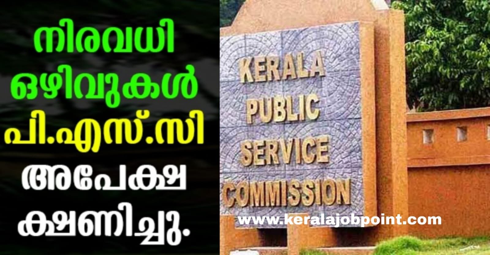 PSC Notification Aug 2023 Apply Now - keralajobpoint