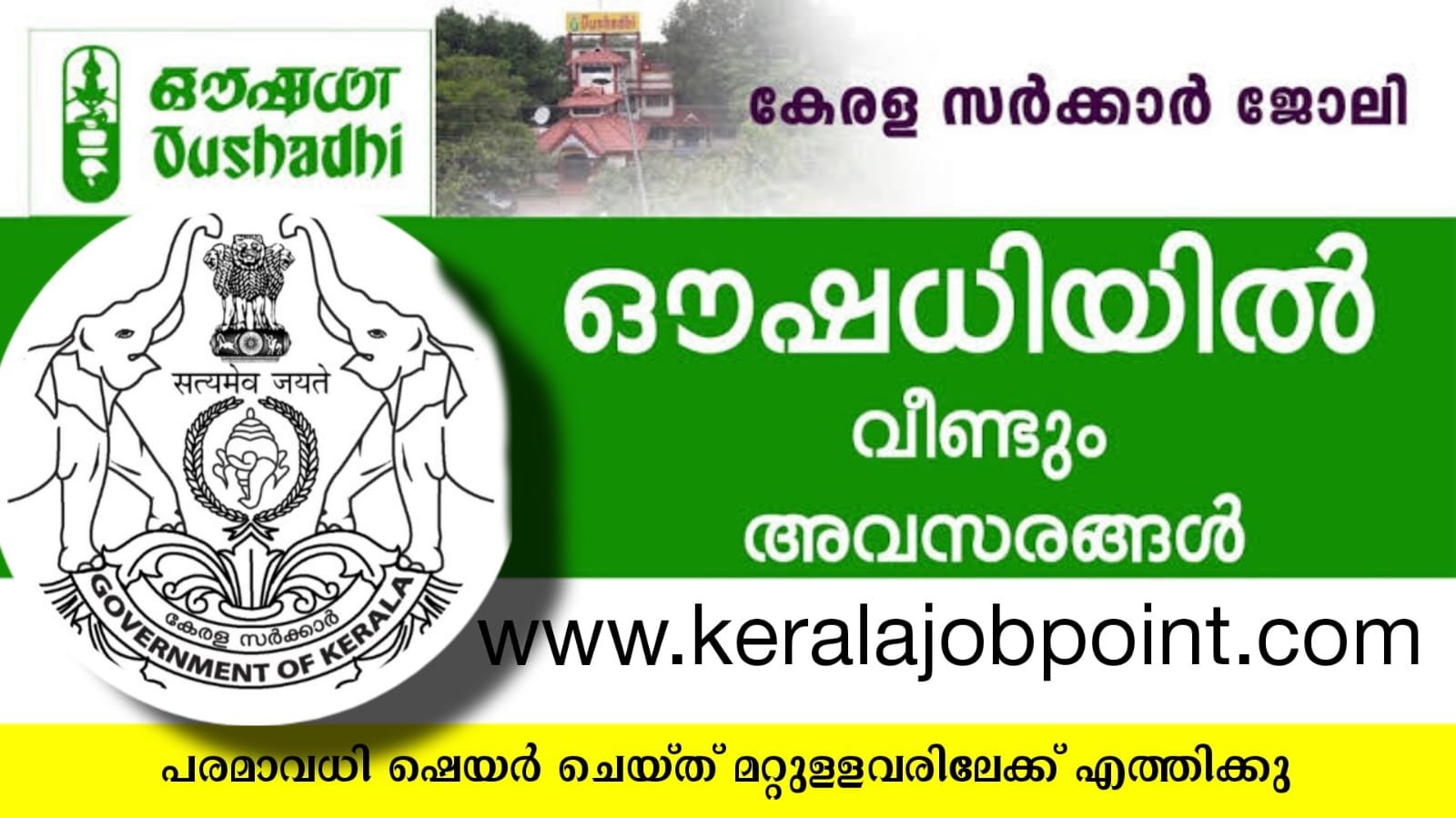 Kerala Oushadhi Job Vacancy 2023 Apply Now - keralajobpoint