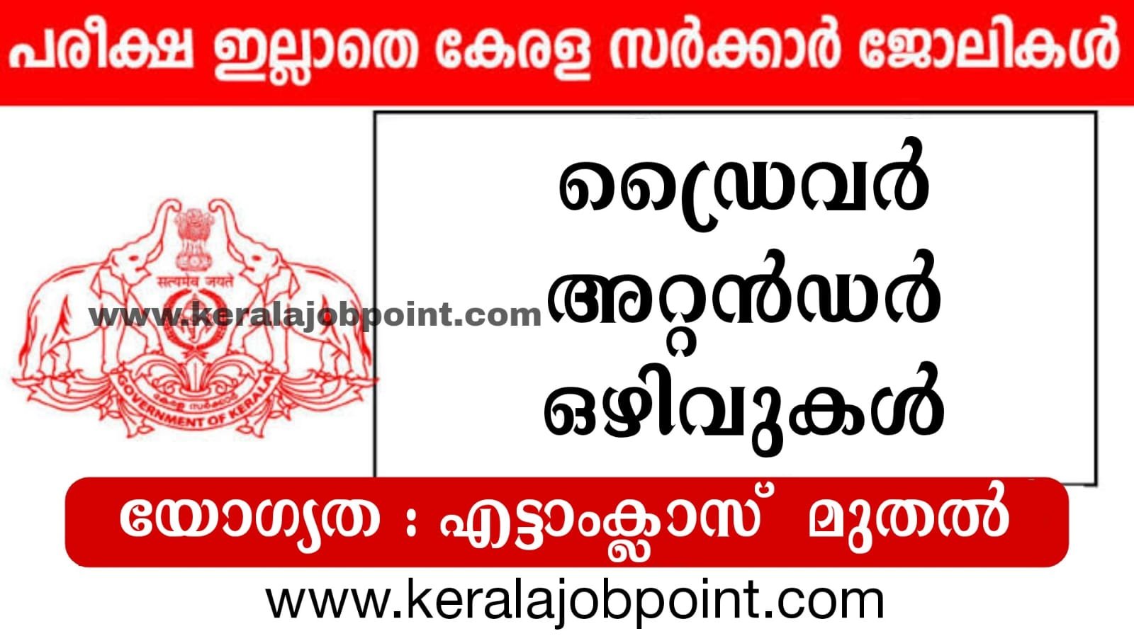 Driver Cum Office Assistant Apply Now - keralajobpoint