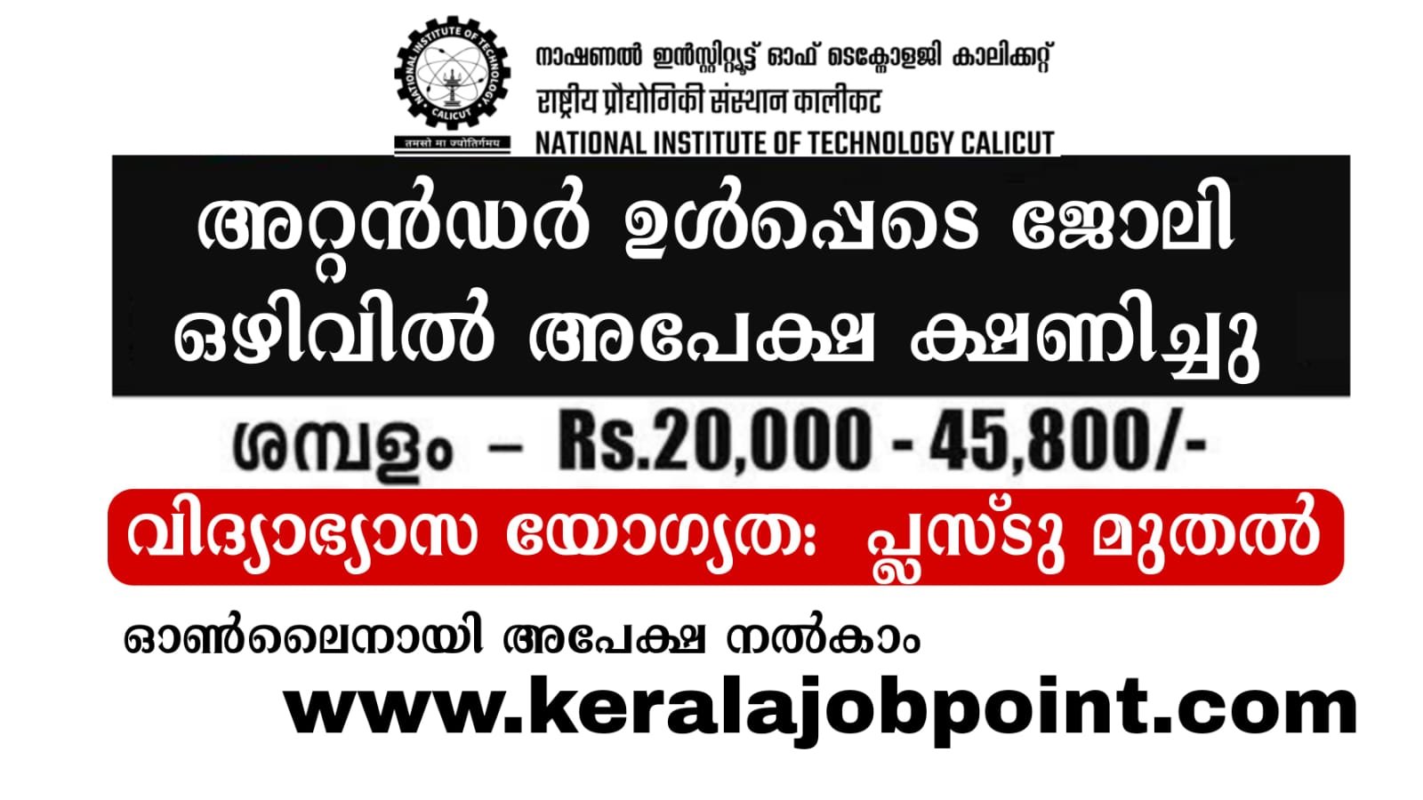 NITC Recruitment 2023 Apply Now - keralajobpoint