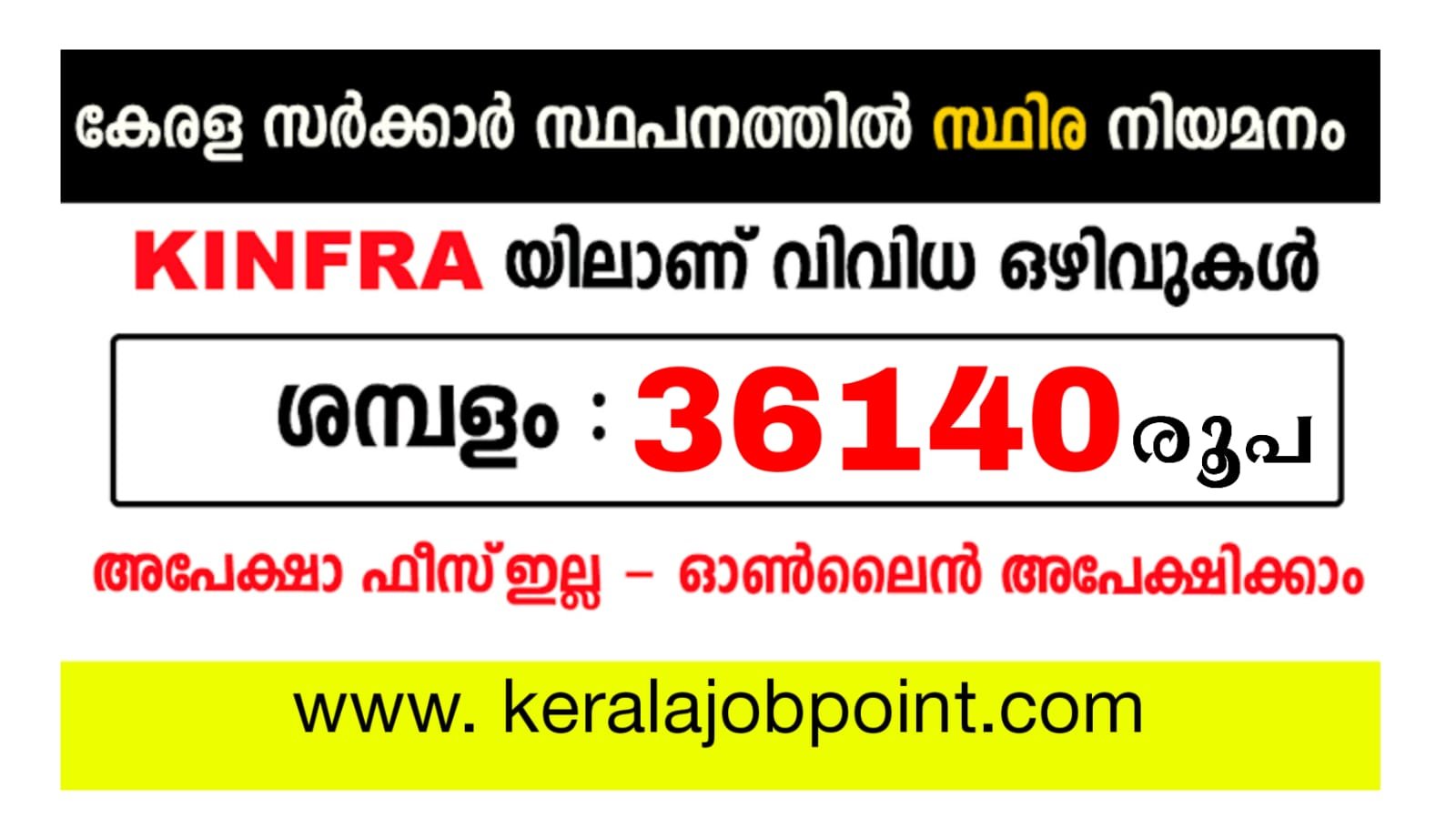 KINFRA Job Vacancy 2023 Apply Now - keralajobpoint