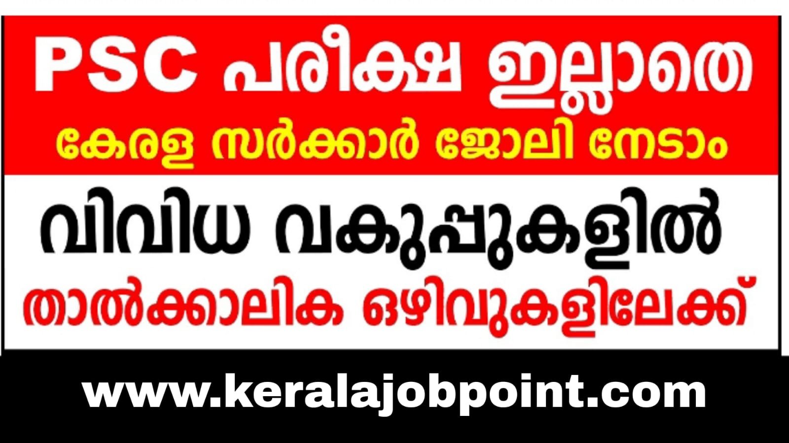 walk in interview Apply now 2023 - keralajobpoint