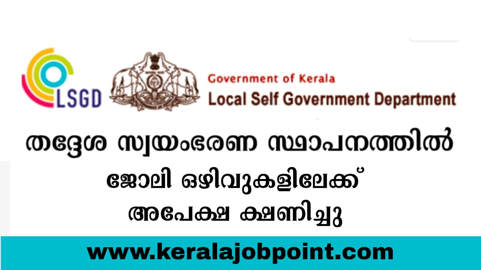 Local self government (ERA) Department Apply now 2024 - keralajobpoint