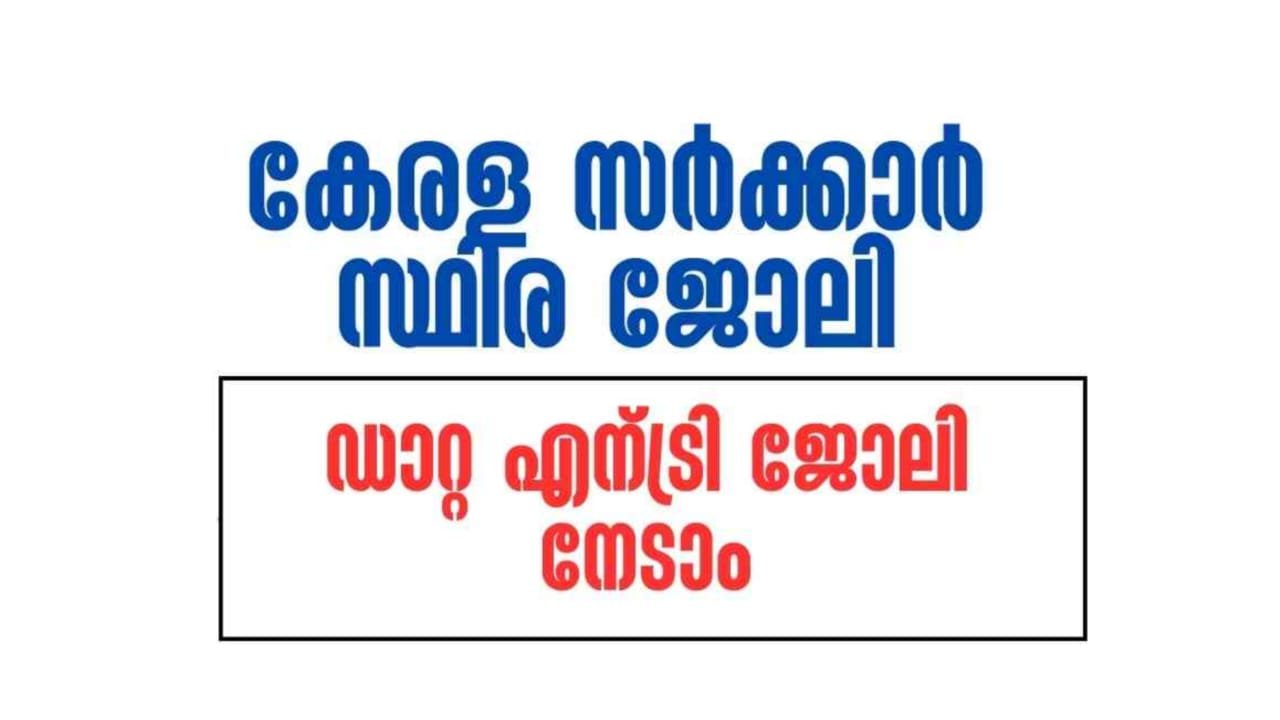 Data entry operator Recruitment Apply now 2024 - keralajobpoint
