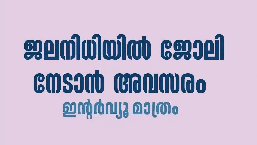 Jalanidhi Job Vacancy Apply Now - keralajobpoint
