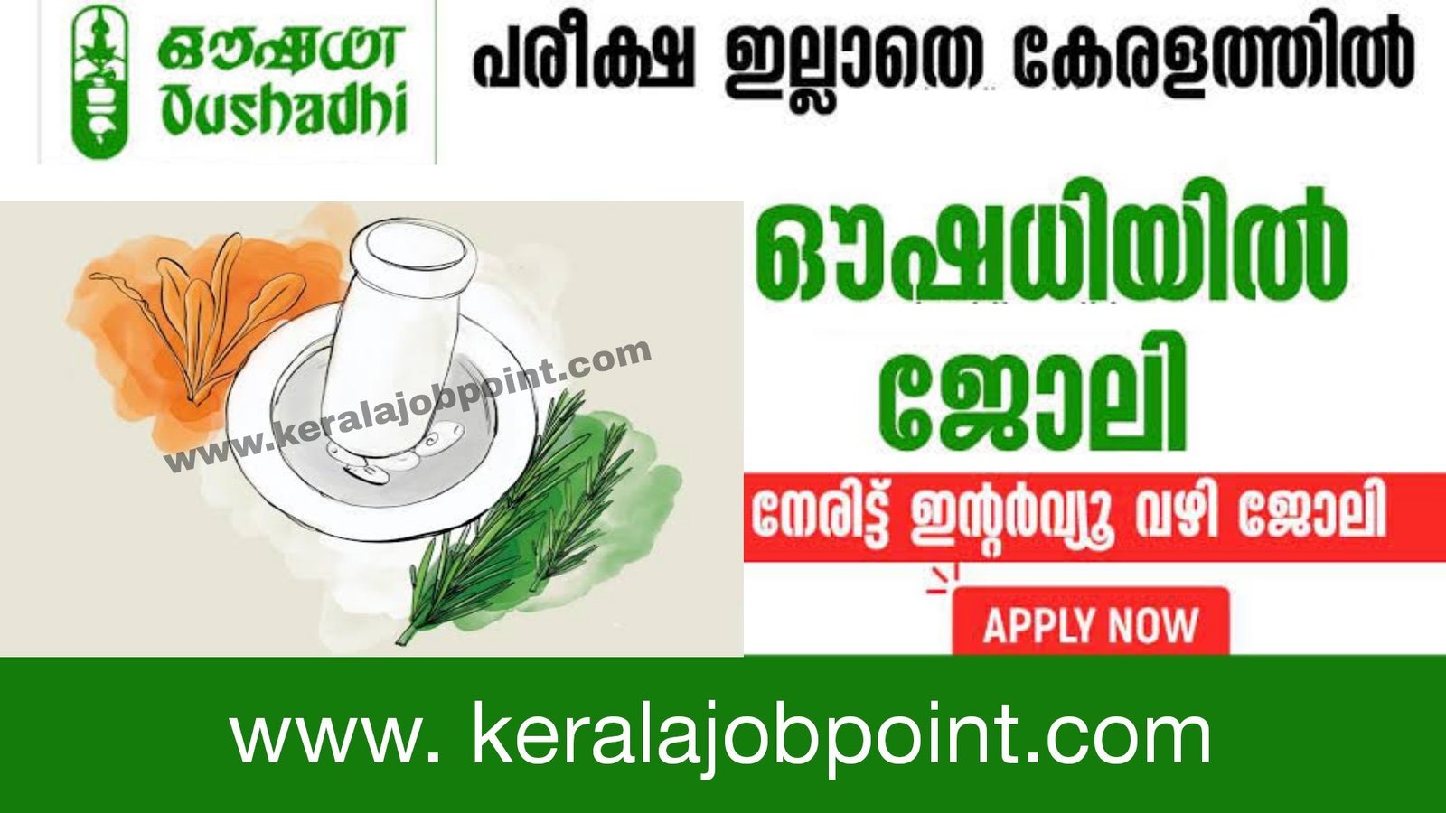 Oushadhi Careers 2025 Apply Now - keralajobpoint