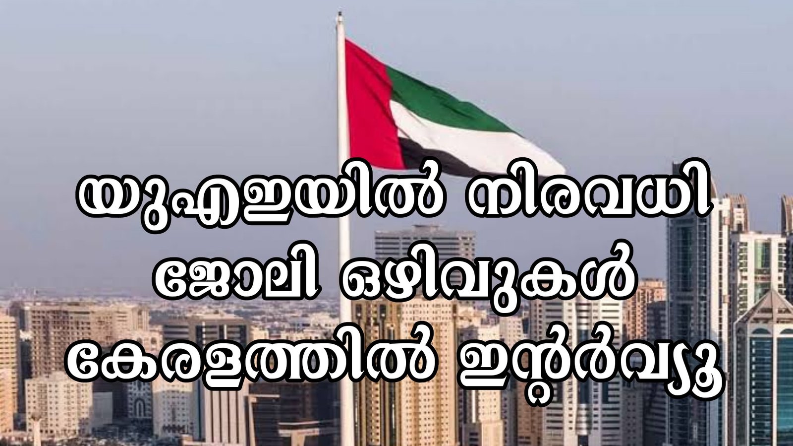 Odepec UAE Walk In Interview Apply Now - keralajobpoint