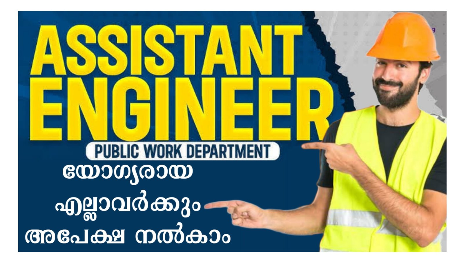 PWD Assistant Engineer (Civil) 180/2025 Apply Now - keralajobpoint