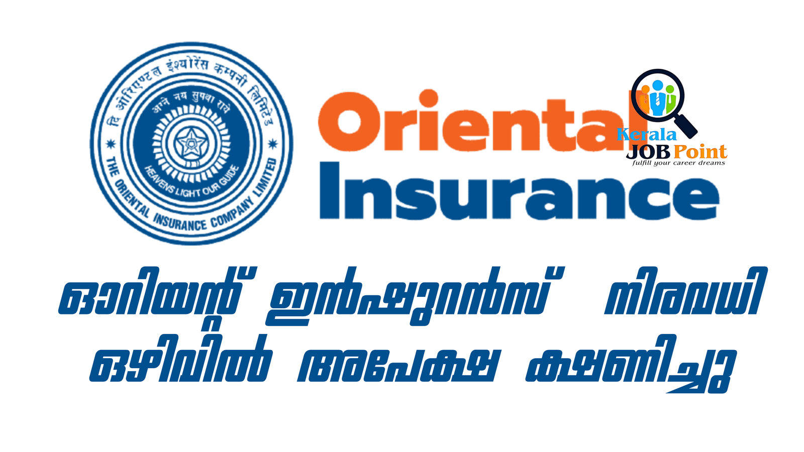 Oriental insurance Recruitment-2025-26 Apply Now - keralajobpoint